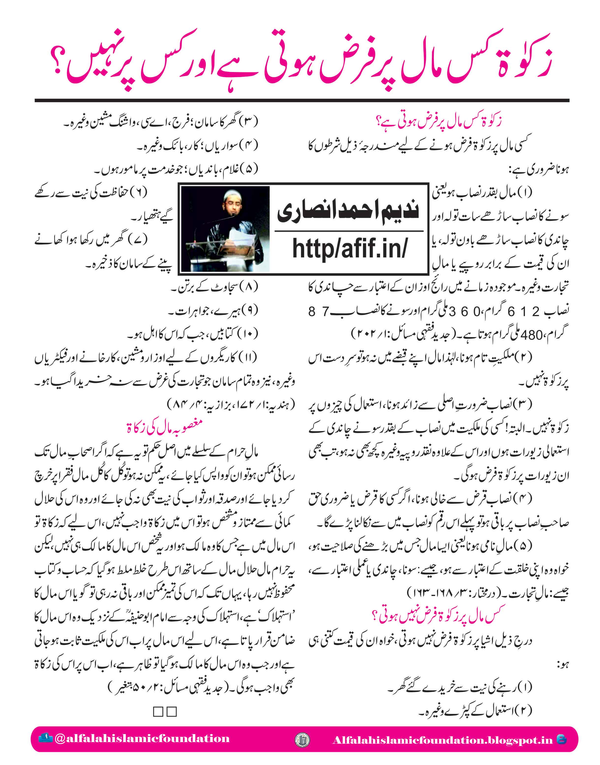 Zakat In Islam Zakat Kis Par Farz Hai Zakat In Urdu Zakat In Islam Zakat Kis Par Farz Hai Zakat In Urdu