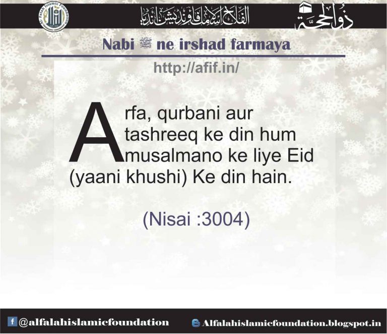 Eid Ke din sabse pasandida amal, Al Falah Islamic Foundation, India ...