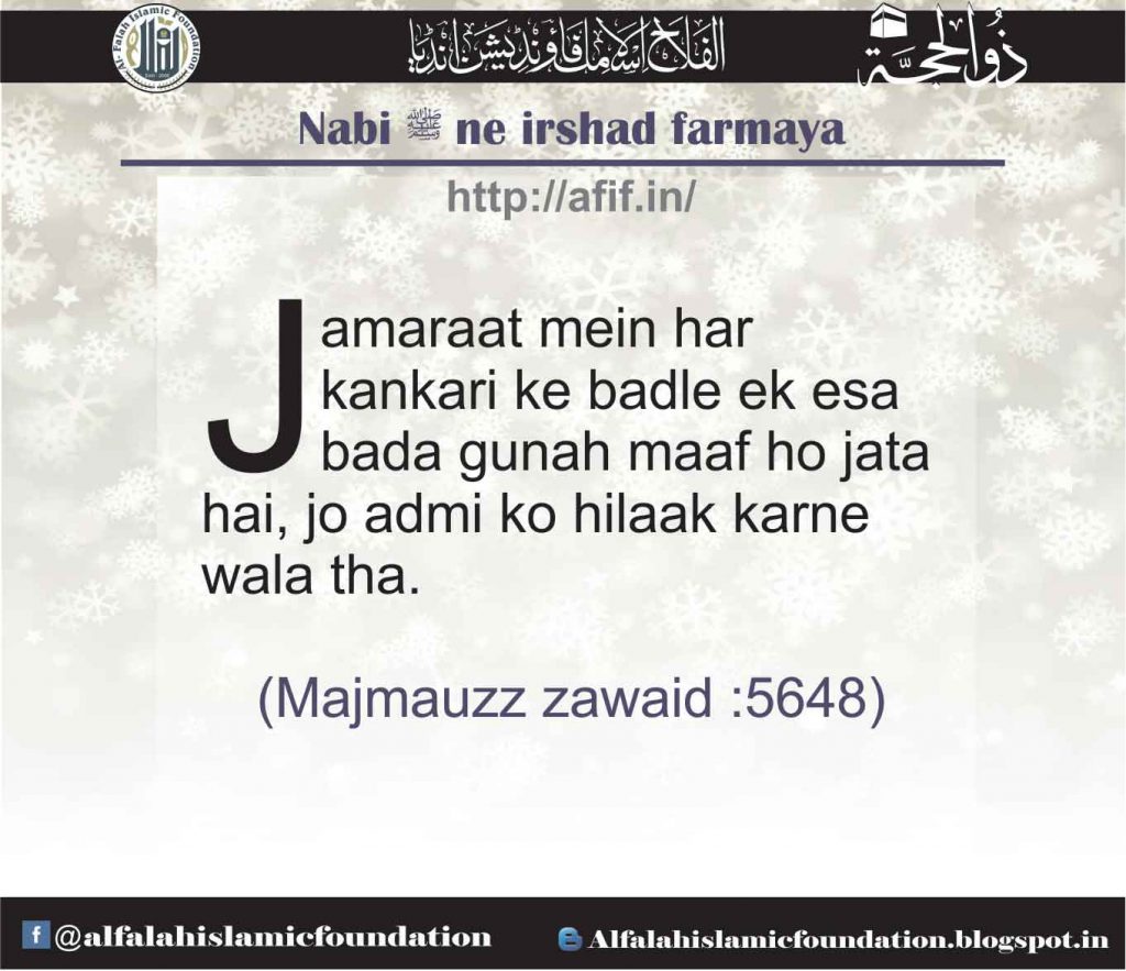 Rami se gunaho ki maafi, Al Falah Islamic Foundation, India - Al Falah ...