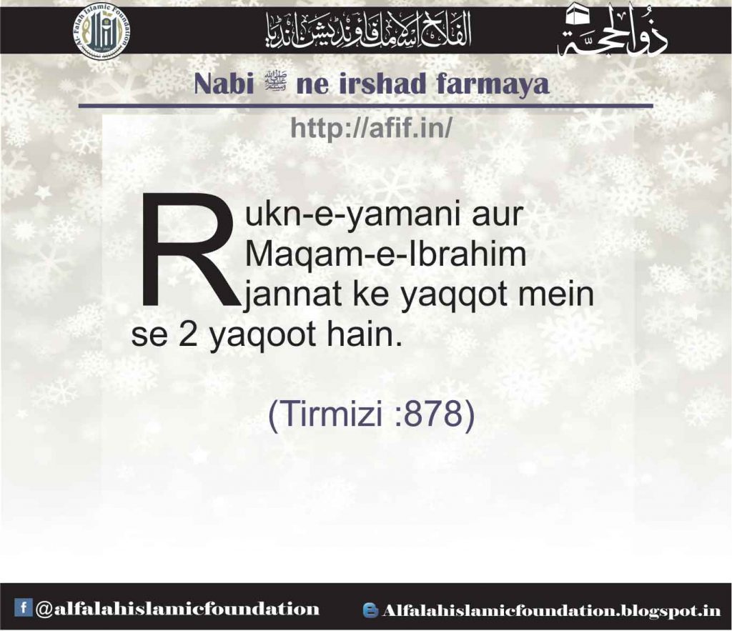 Rukn-e-yamani aur maqam-e-ibrahim, Al Falah Islamic Foundation, India ...