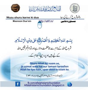 Wuzu shuru karne ki dua, Al Falah Islamic Foundation, India - Al Falah ...