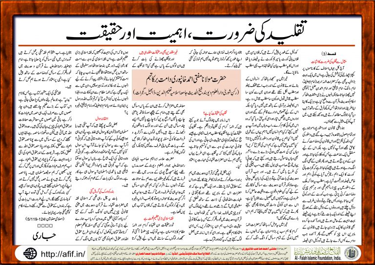 Taqleed ki zaroorat, ahmiyat aur haqiqat - Al Falah International ...